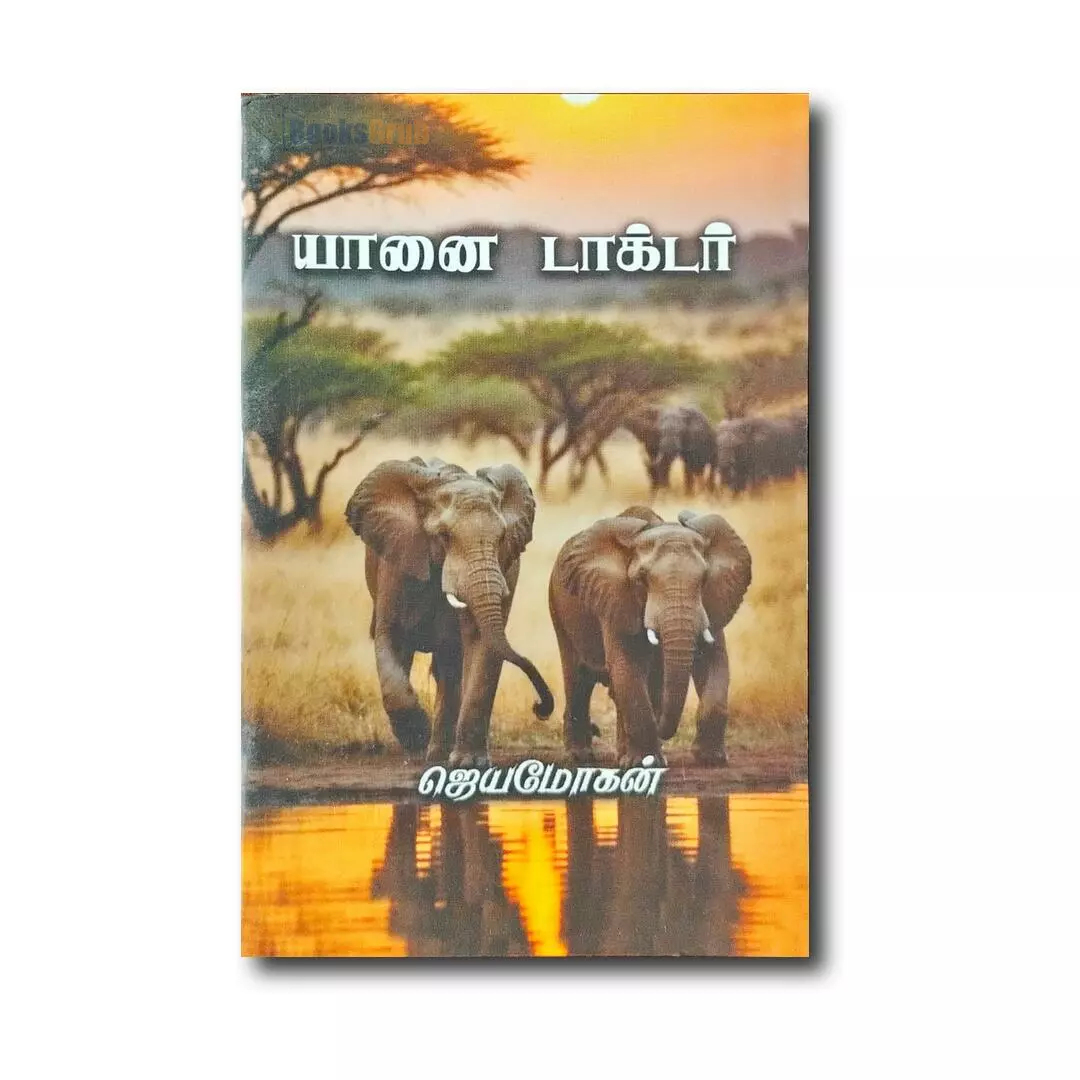 Yanai Doctor Jeyamohan Book at affordable price