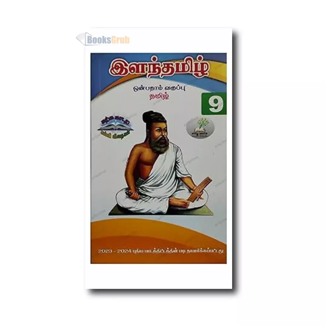 Elanthamizh Tamil Guide Class 9 Book at affordable price in India ...