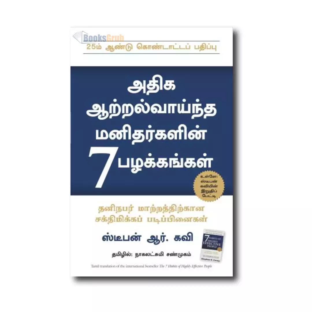 Adhiga Aatralvaayndha Manithargalin 7 Pazhakkangal Book at affordable ...