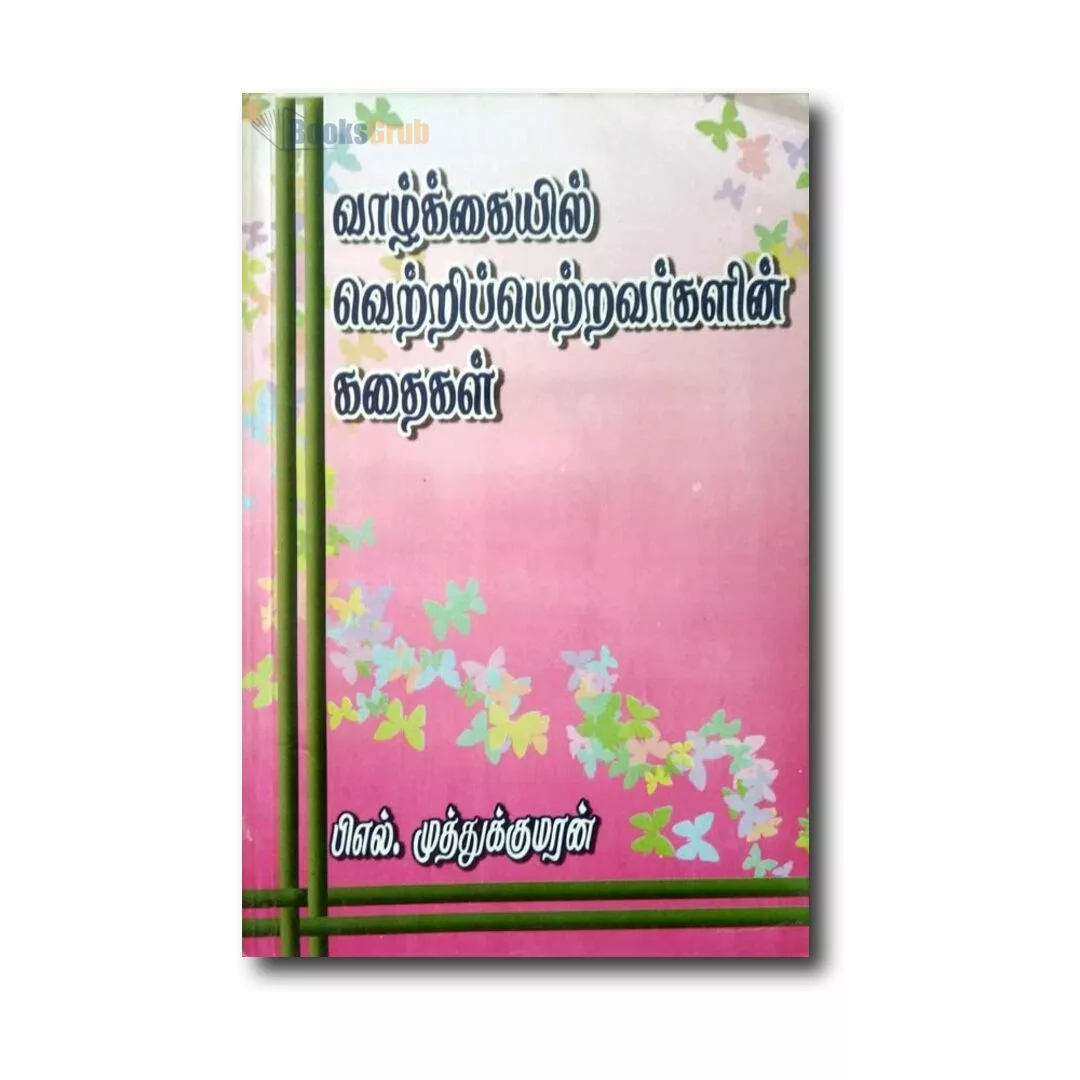 Buy Valkayil Vettrippetravarkalin Kathaikal Tamil Book at Affordable Price