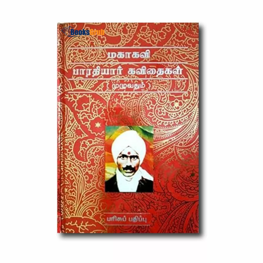 Maha Kavi Bharathiyar Kavidhaigal : Muluvathum