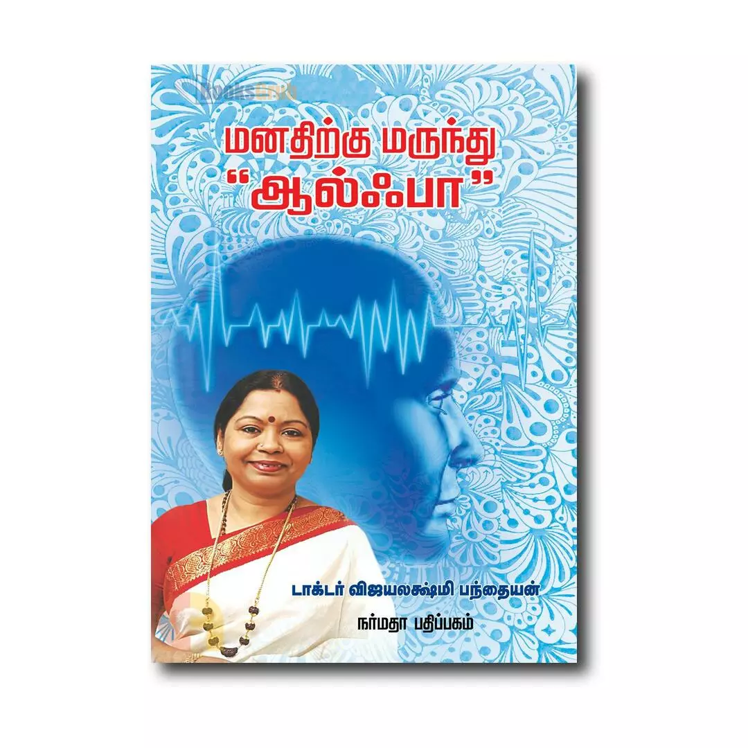 Discover "Manathirku Marunthu Alpha" - A Guide to Mental Well-being