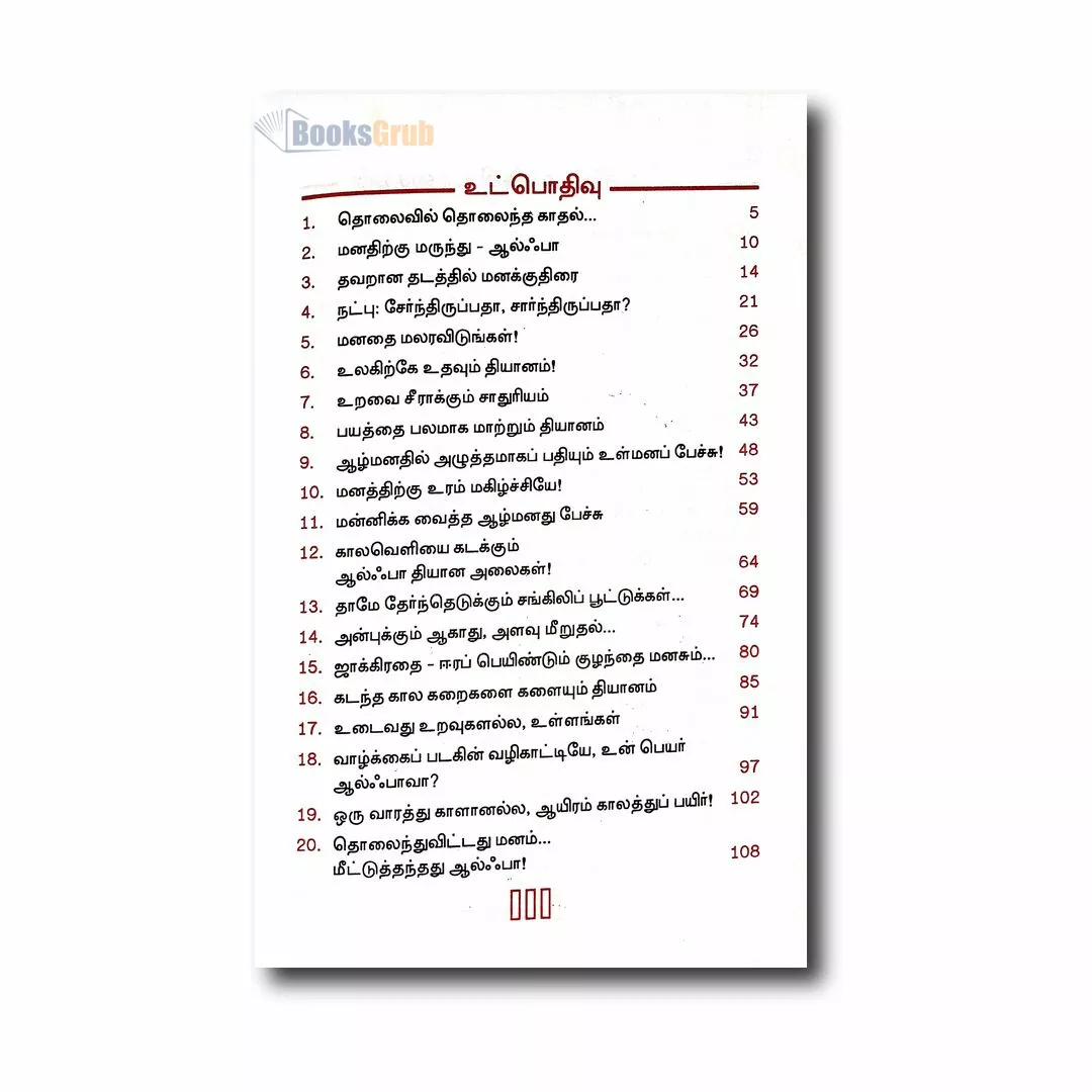 Discover "Manathirku Marunthu Alpha" - A Guide to Mental Well-being