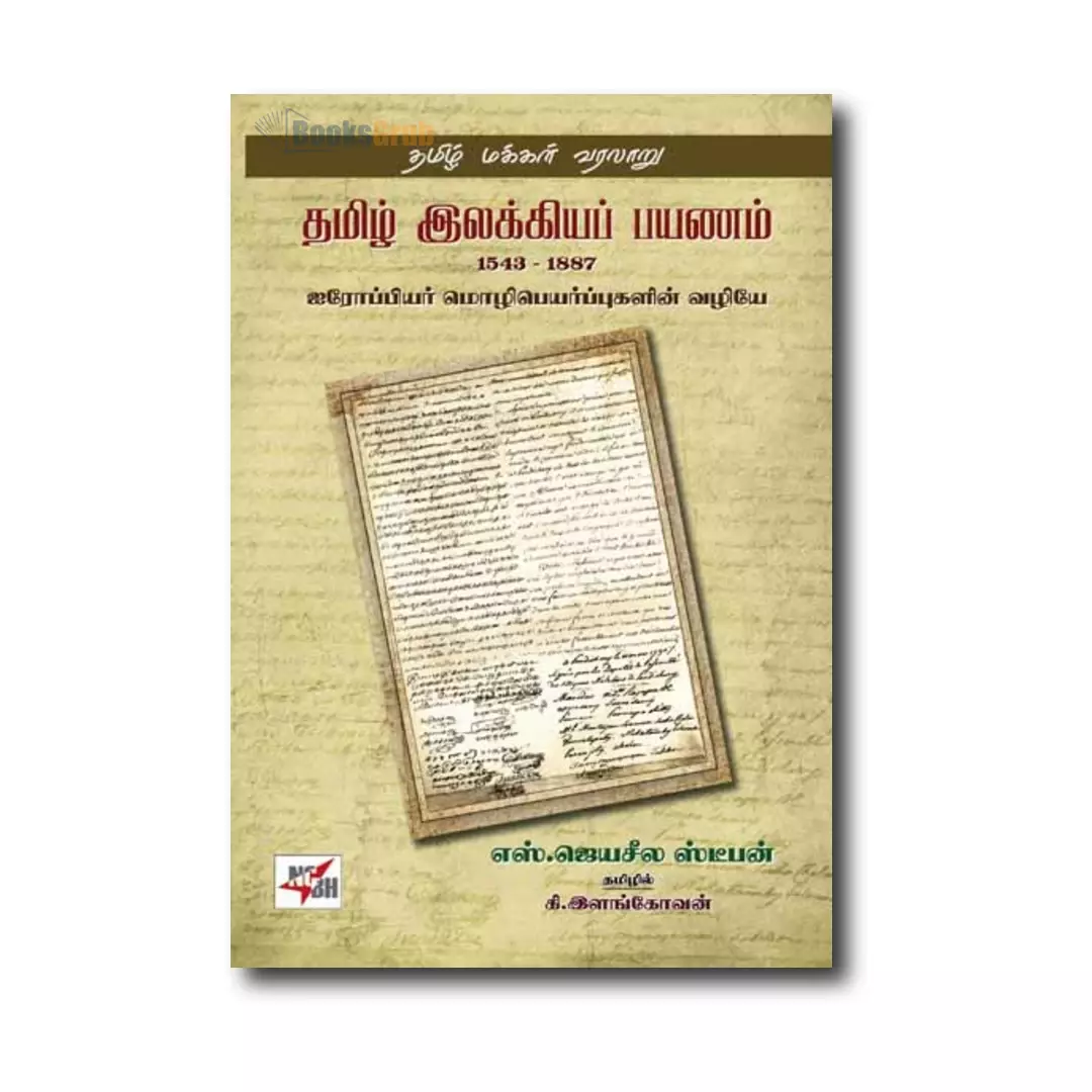 Buy Tamil Literary Journey Book at Affordable Price