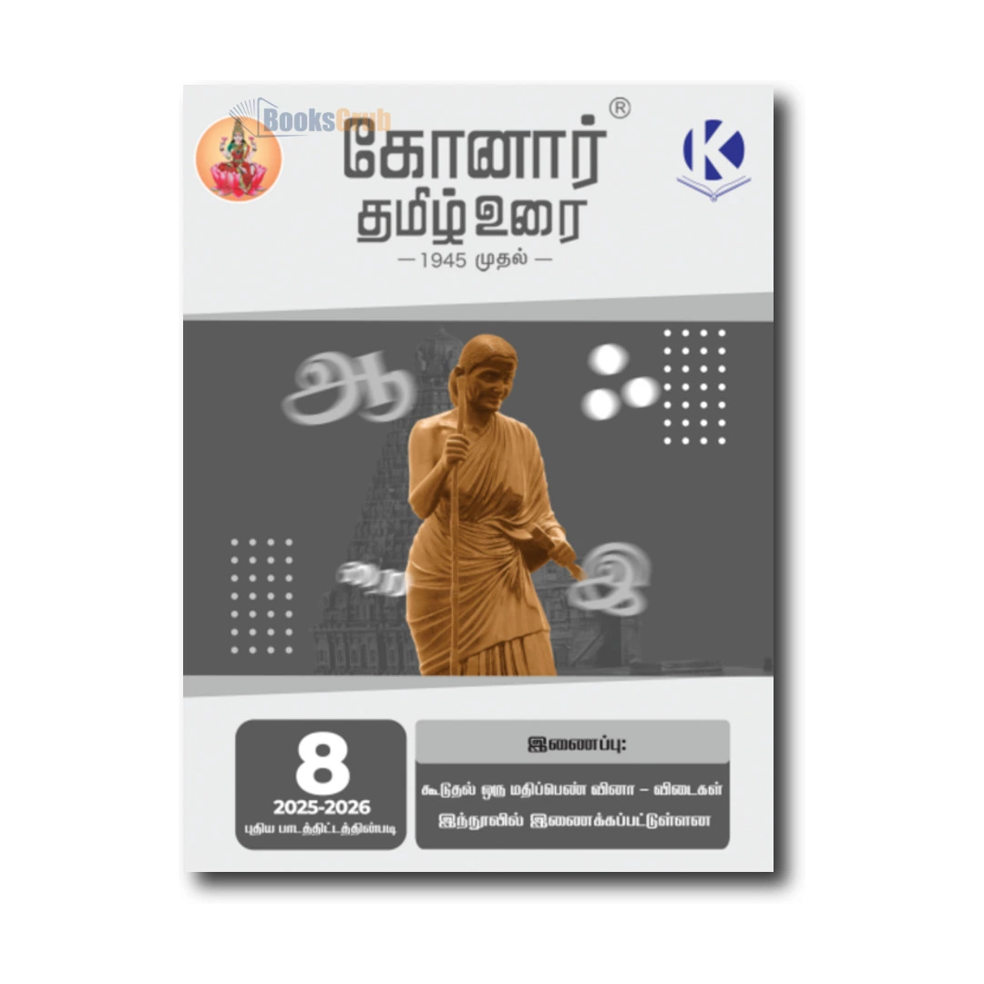 Konar Tamil Urai 8th Standard (2025–26 New Samacheer Kalvi Syllabus) Book at affordable price in ...