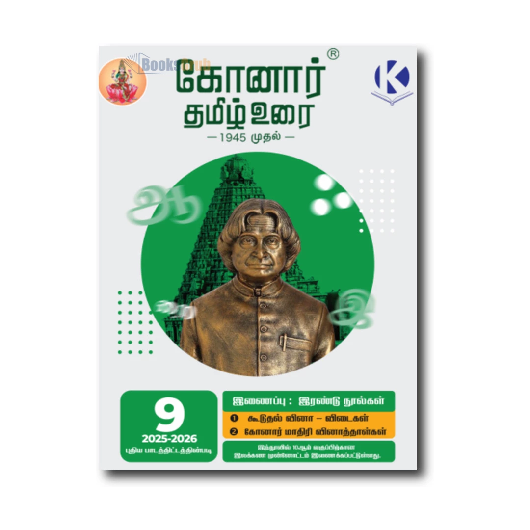 Konar Tamil Urai 9th Standard (2025–26 New Samacheer Kalvi Syllabus ...