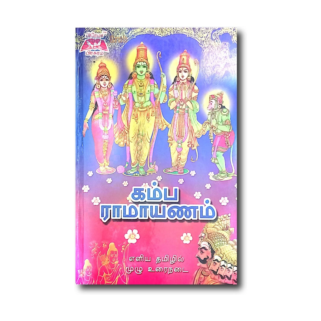 Buy Kamba Ramayanam book