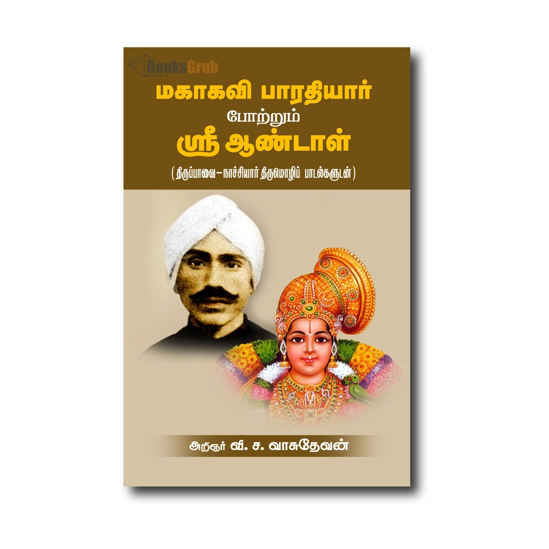 Maha Kavi Bharathiyar Potrum Sri Aandal Book at affordable price in India - BooksGrub