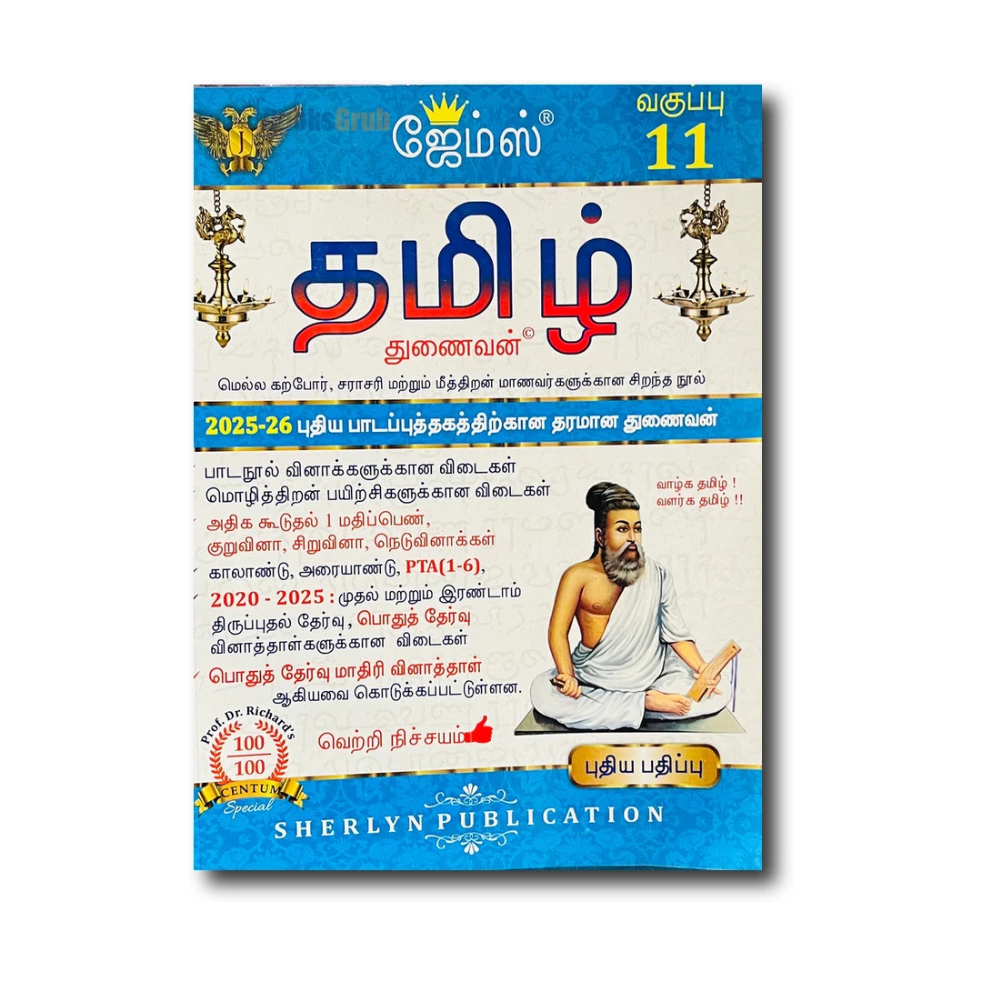 James Tamil Guide Book for 11th at affordable price