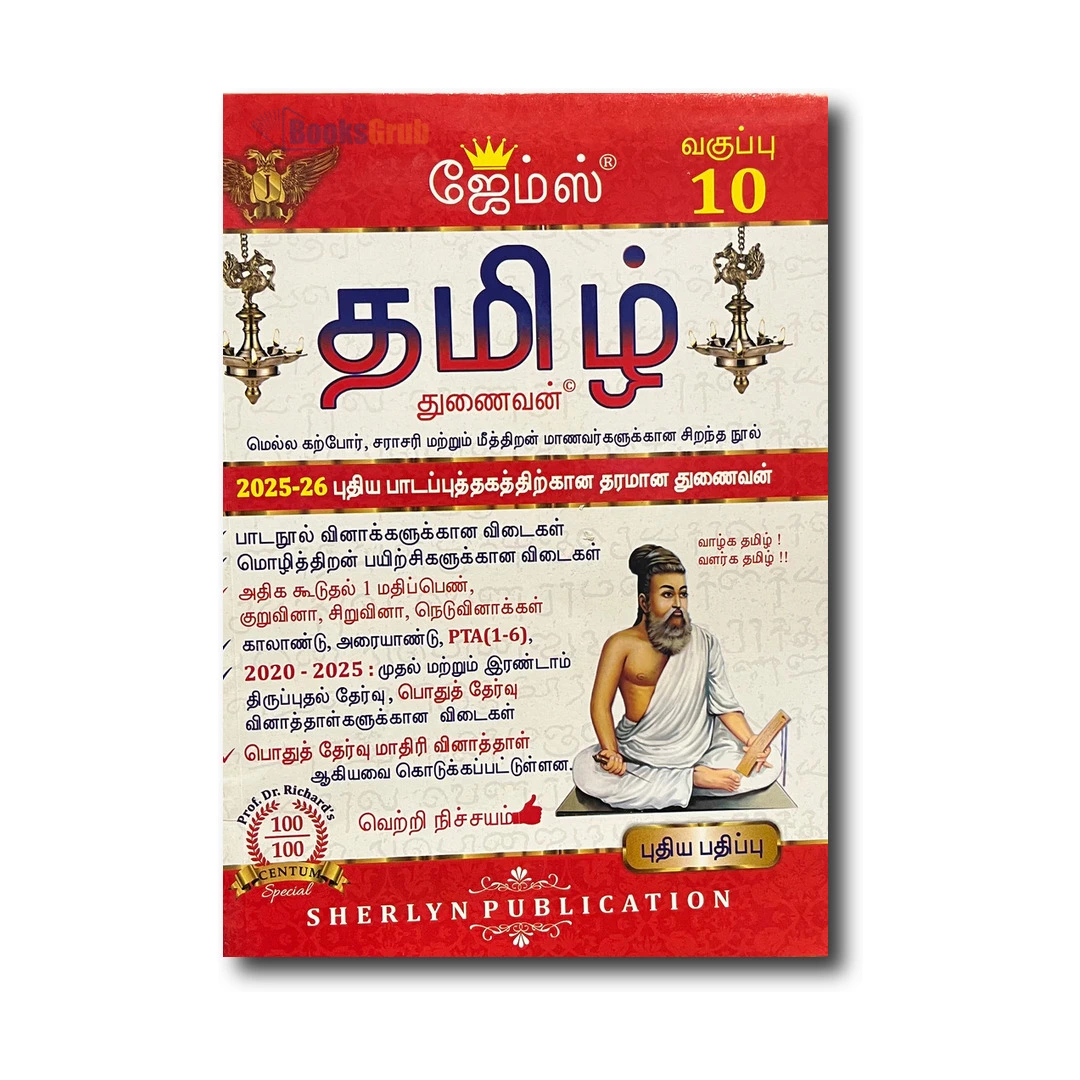 James 10th Tamil Guide Book at affordable price in India - BooksGrub