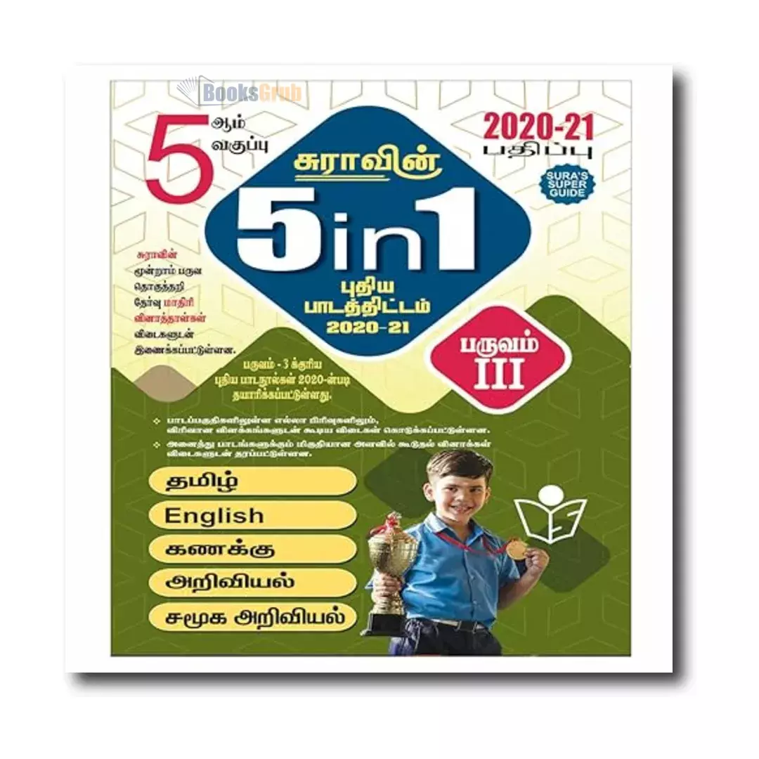 Buy 5th Standard Guide 5in1 Term 3 Tamil Medium Tamilnadu State Board ...
