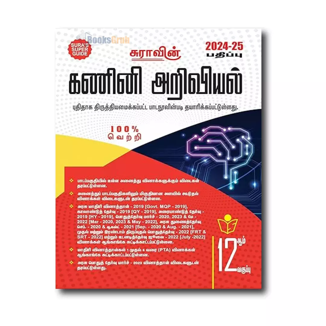 Buy Sura Computer Science Guide at Affordable Price