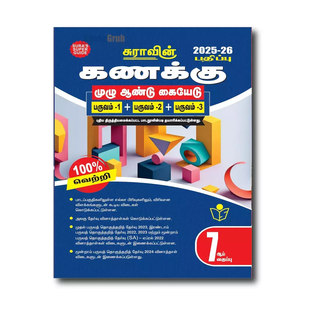 Buy 7th Tamil Maths Guide Book
