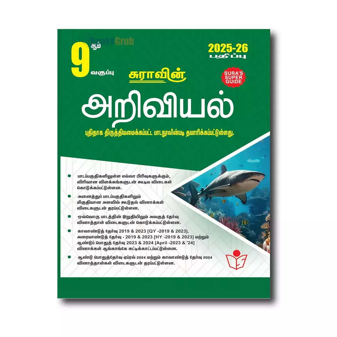 Buy 9th Science Guide Tamil Medium