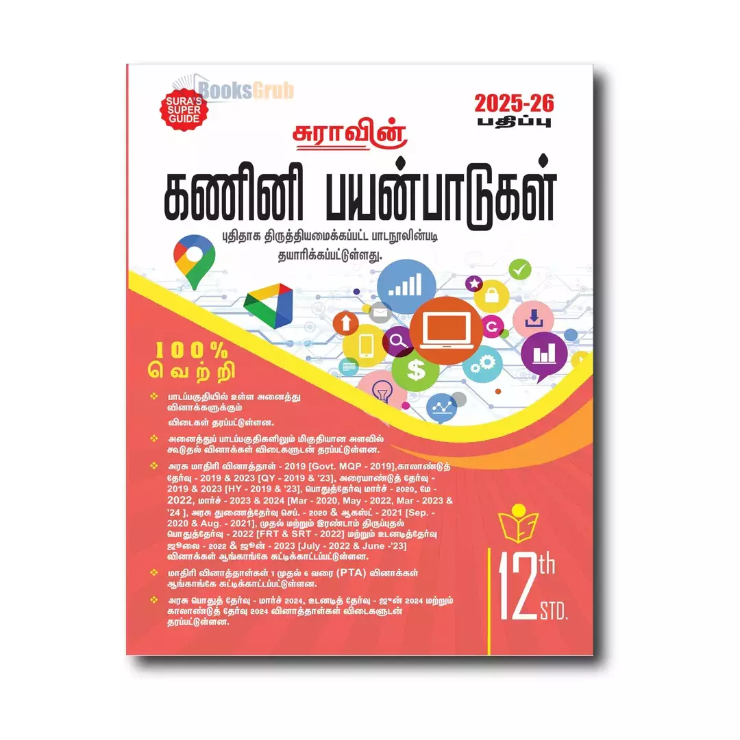 Buy SURA Computer Applications Guide Tamil Edition Today