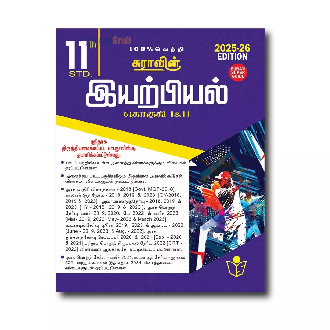 Buy SURA Physics Guide Tamil Edition Today