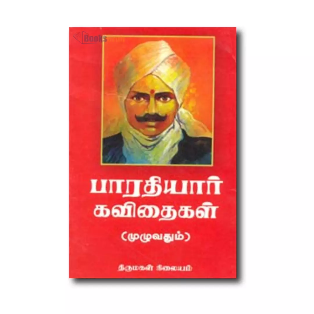 Bharathiyar Kavithaigal Book at affordable price in India - BooksGrub