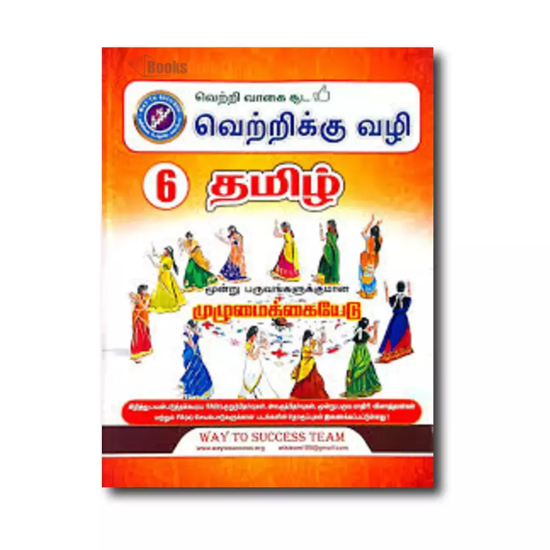 Buy 6th Tamil Guide book at best price