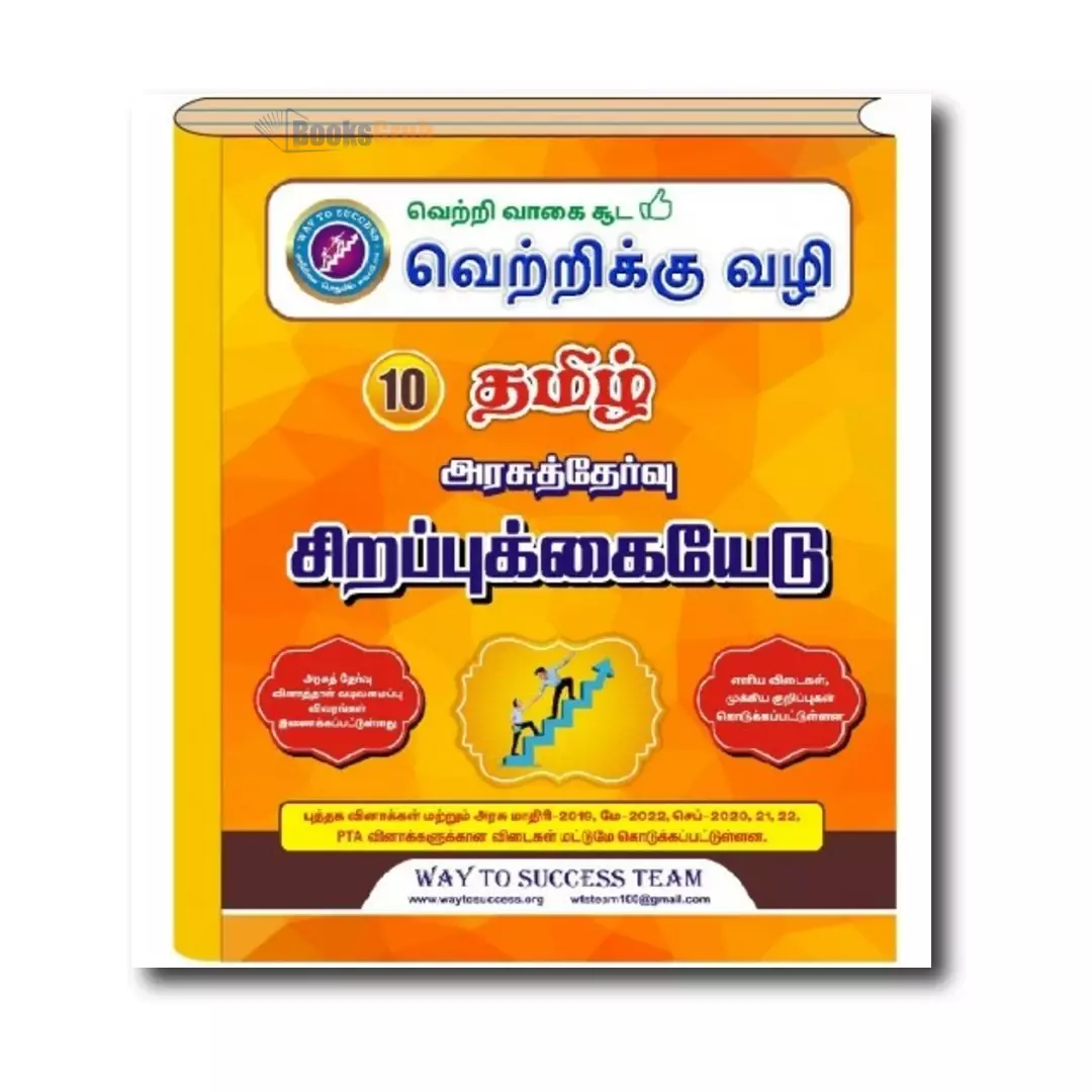 Buy 10th Tamil Guide book at best price