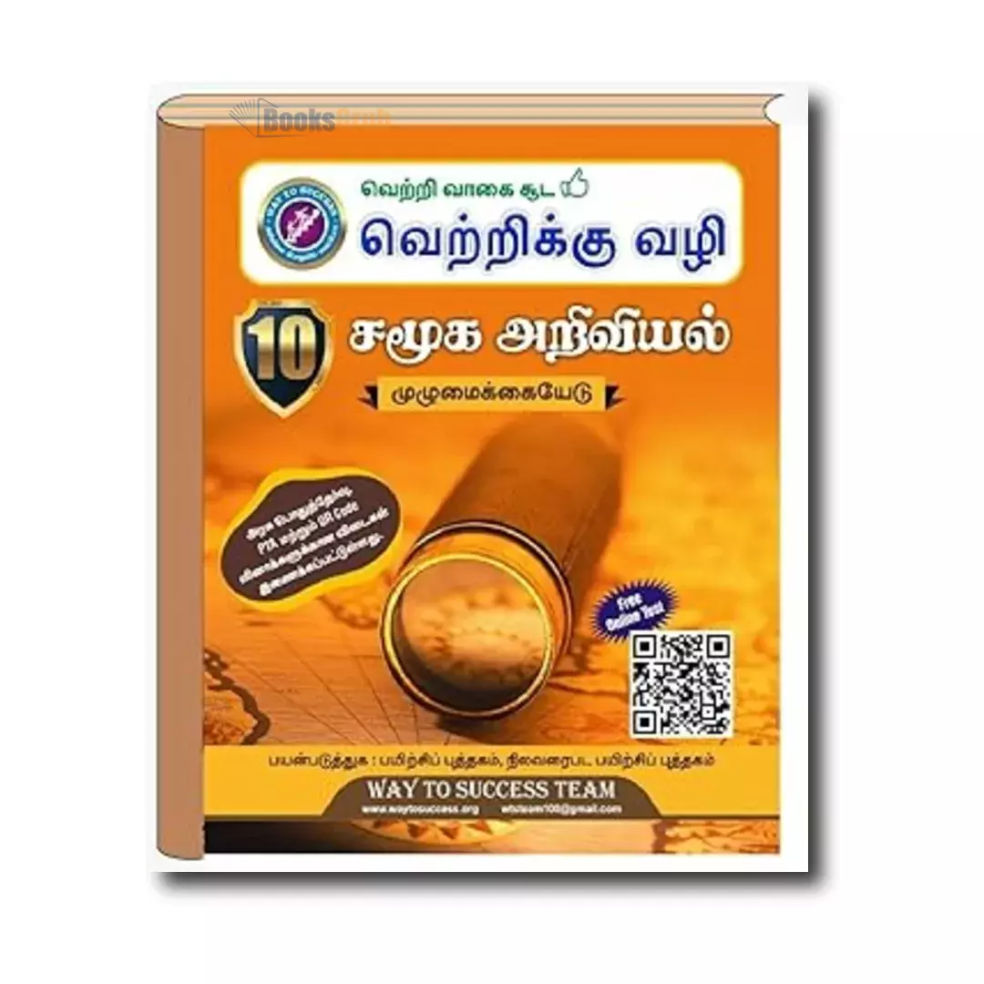 Buy 10th Social Science Guide TM & EM – Complete Study Guide